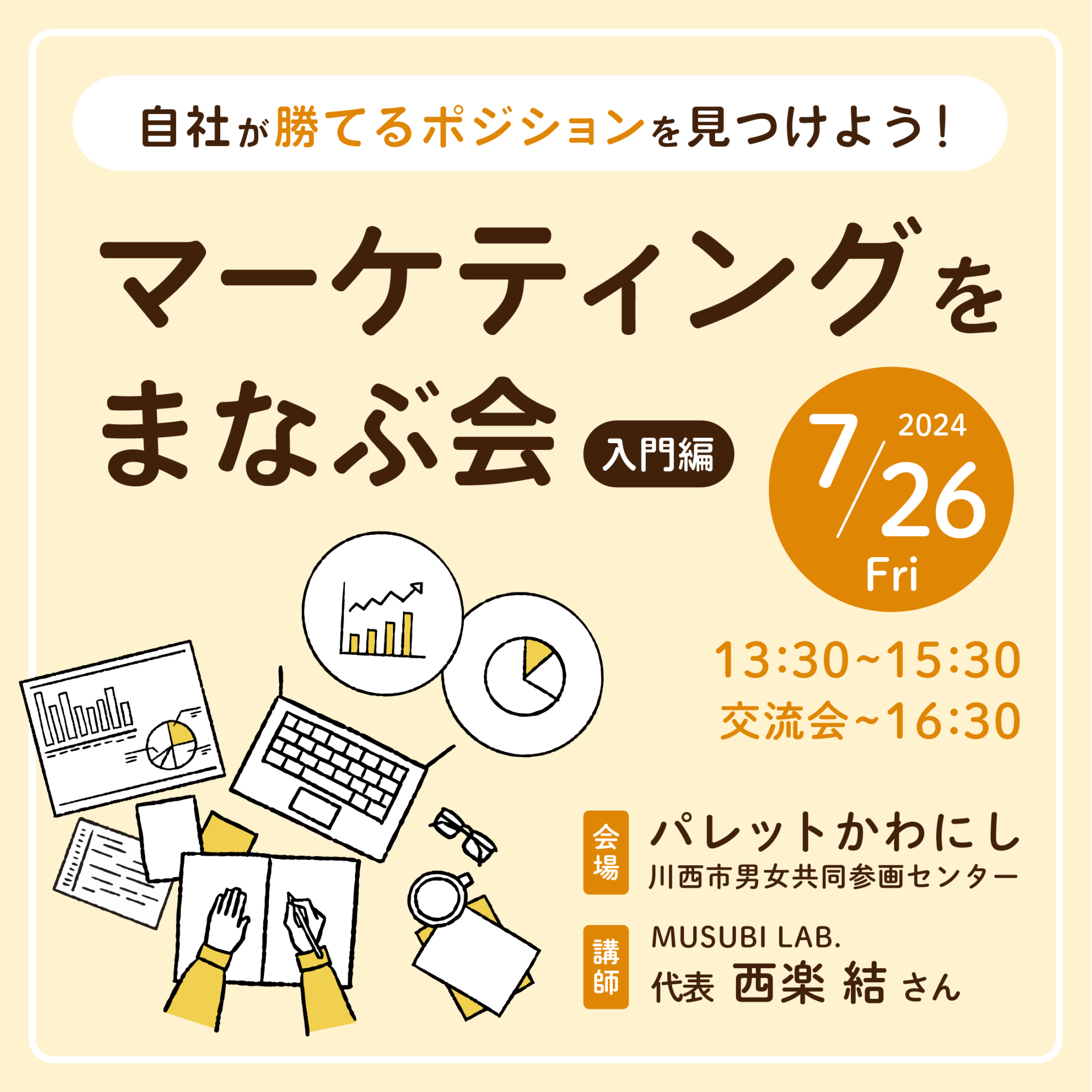 【告知・まなぶ会】マーケティング(入門編)をまなぶ会 | 川西市•池田市•宝塚市•北摂 の デザイン まるさんかくしかく